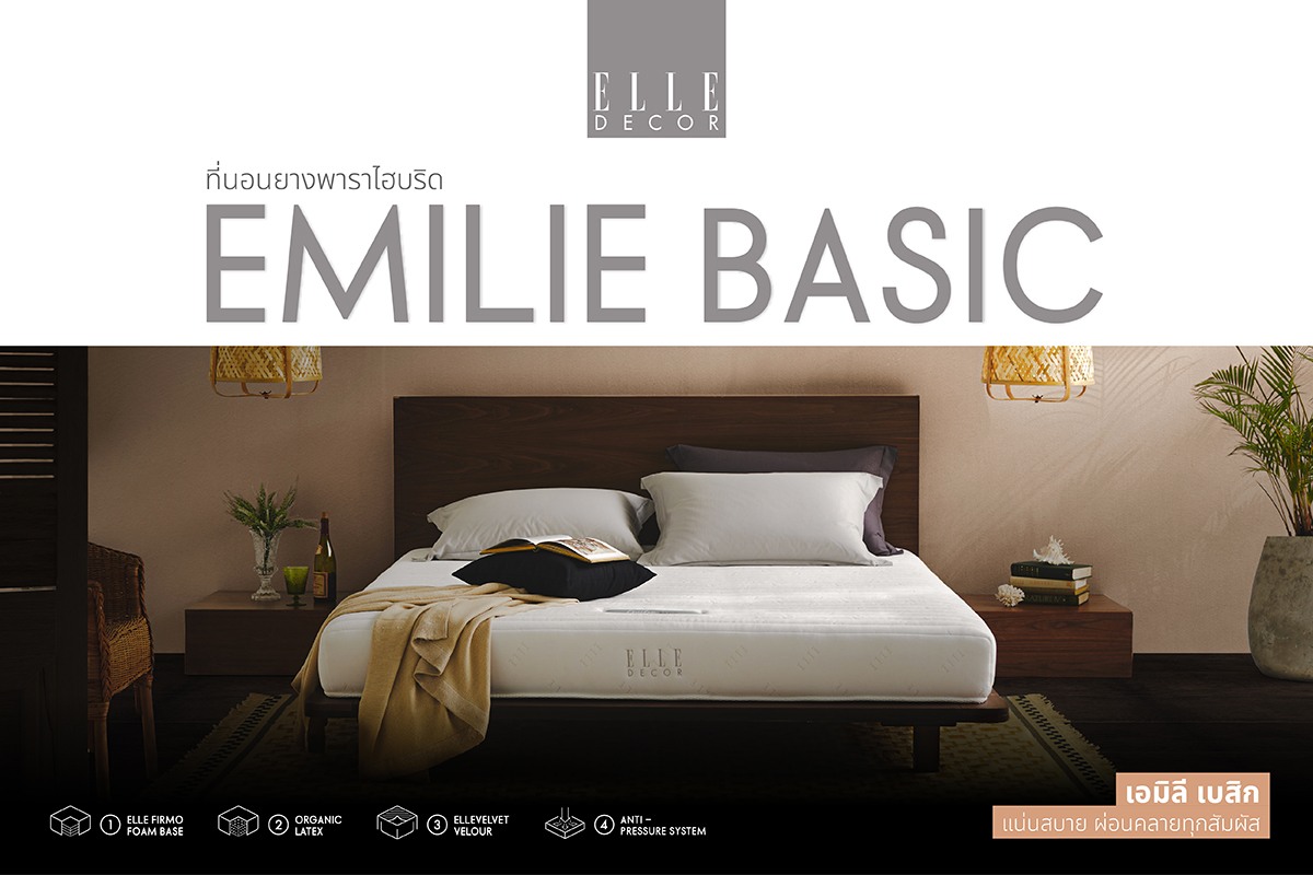 เสน่ห์แห่งไลฟ์สไตล์ด้วยที่นอน Emilie Basic จาก ELLE Decor