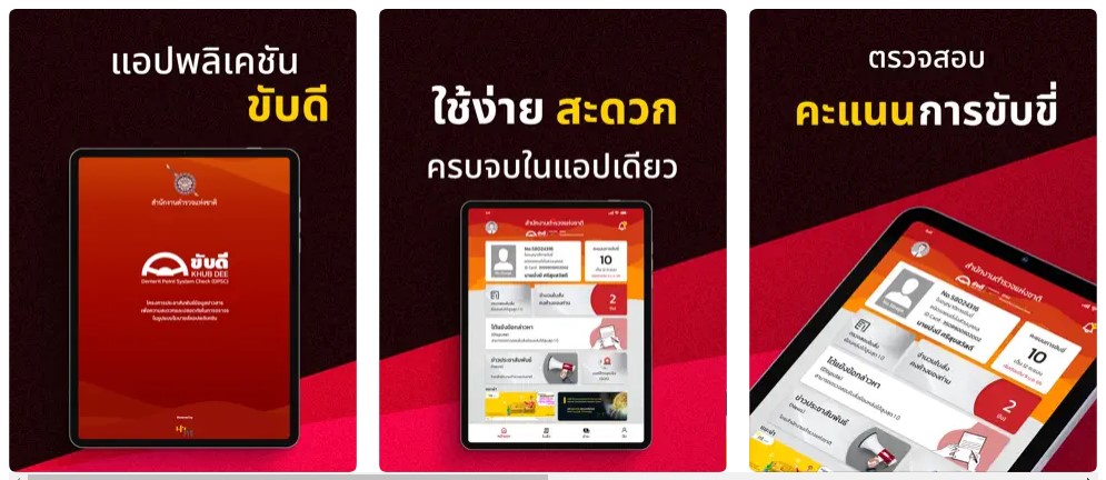 รัฐบาลอำนวยความสะดวกให้ประชาชน แนะช่องทางตรวจสอบคะแนนใบขับขี่ว่าเหลือเท่าไหร่! ผ่านแอป Khub Dee ...