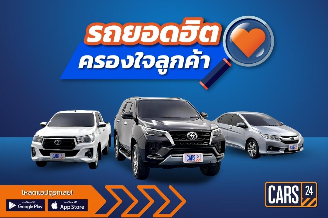 CARS24 จัดโปรปังในเดือนแห่งความรัก ‘ดีลนี้...รักเลย!’ มอบดอกเบี้ยพิเศษ ...