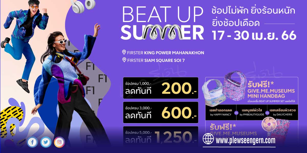 FIRSTER (เฟิร์สเตอร์) ชวนช้อปเดือด ท้าลมร้อน