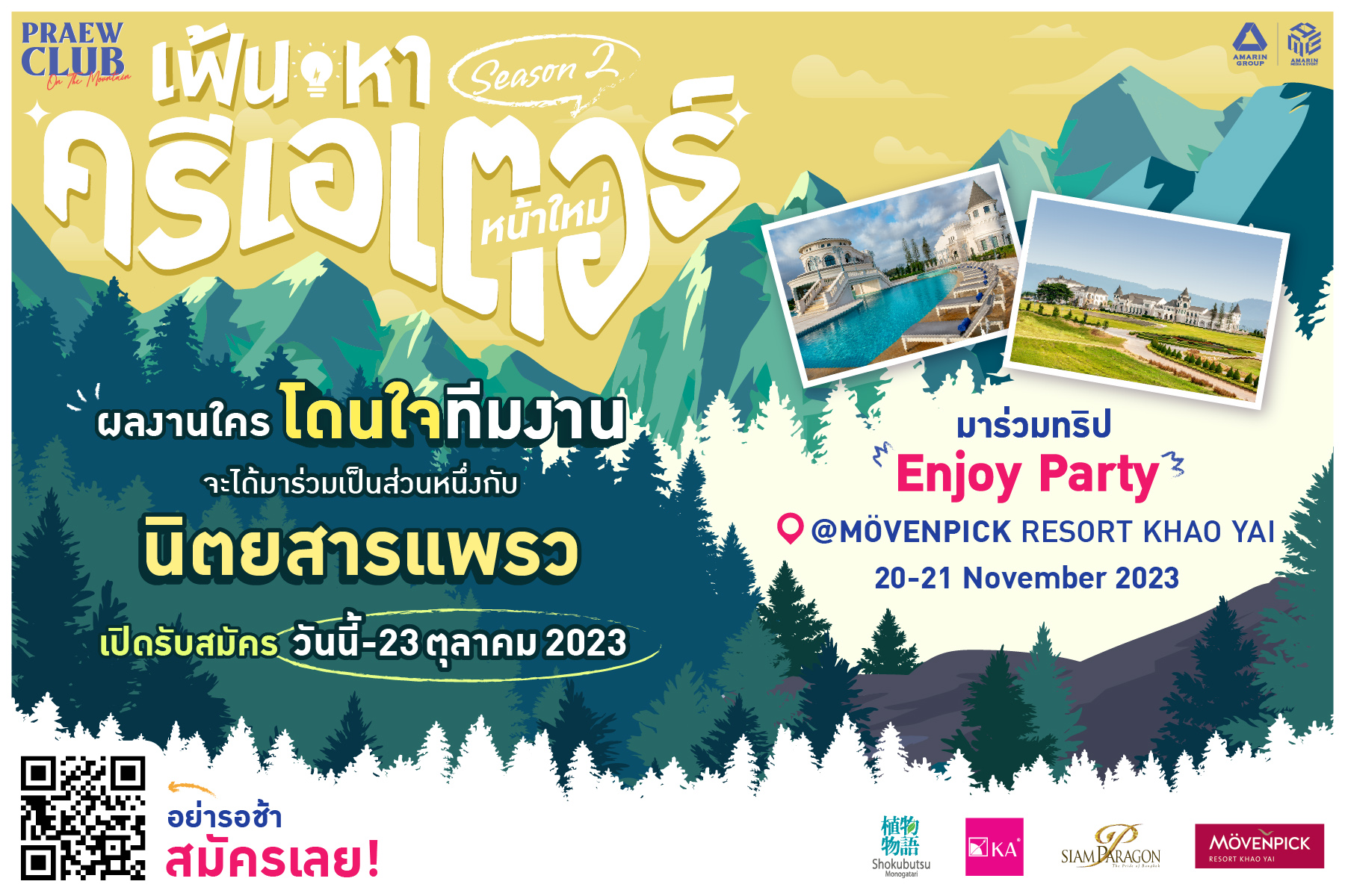 Praew Club Season 2 กลับมาแล้ว!! ชวนครีเอเตอร์ไอเดียสุดเจ๋งเป็น Praew’s ...