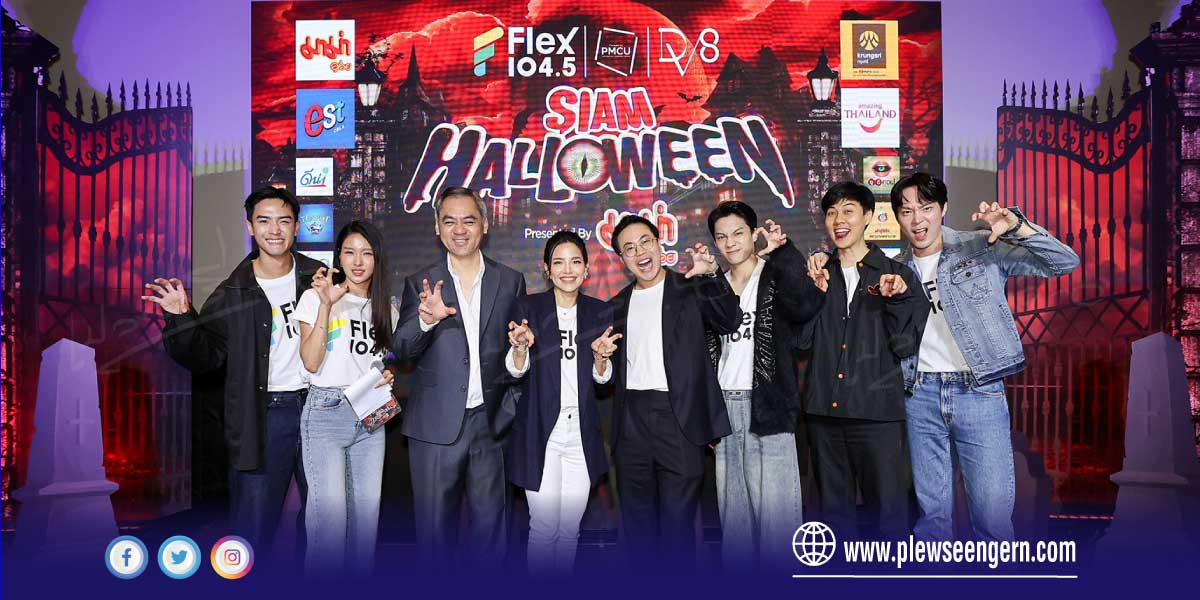 สยองยิ่งกว่าเดิม! "Flex 104.5 | PMCU | DV8 SIAM HALLOWEEN presented by มาม่า" ยึดพื้นที่สยาม ...