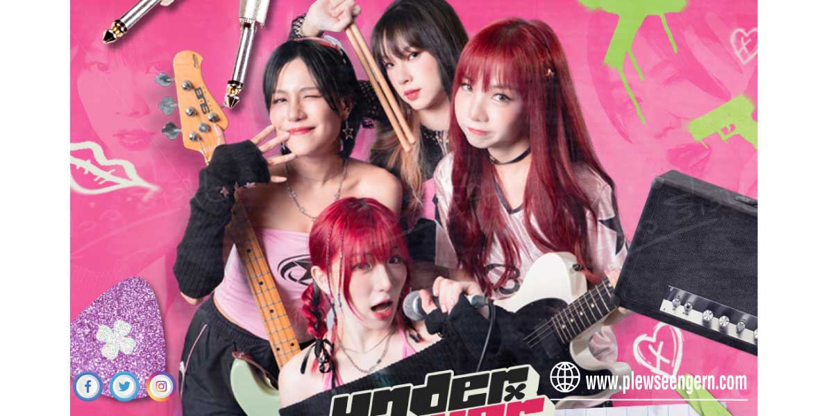 underclover วงร็อกหญิงล้วน สุดปัง! "อย่าบอกรัก...ถ้าไม่รัก" พร้อมเดบิว ...