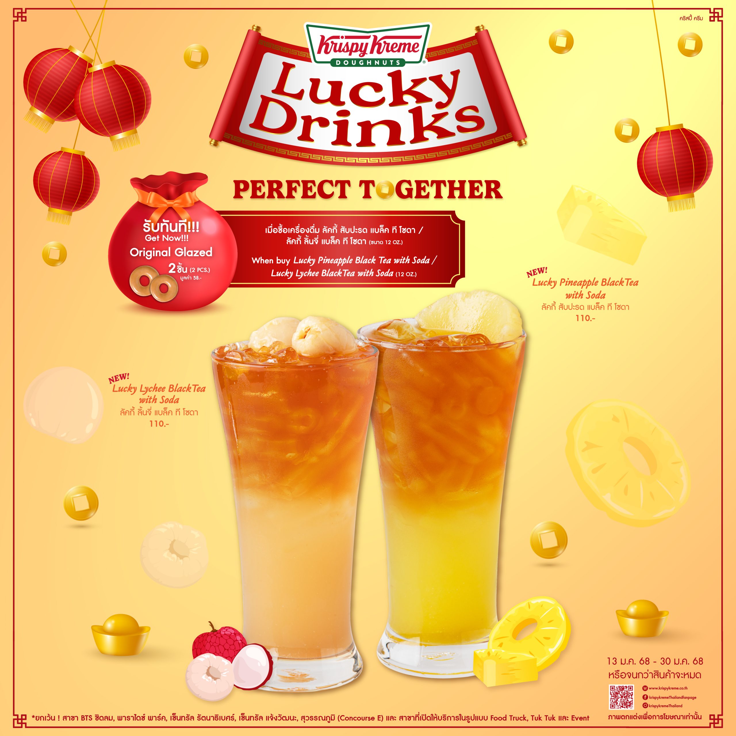 คริสปี้ ครีม ส่งความสดชื่นจากผลไม้มงคลรับเทศกาลตรุษจีน กับ Krispy Kreme Lucky Drinks PERFECT ...
