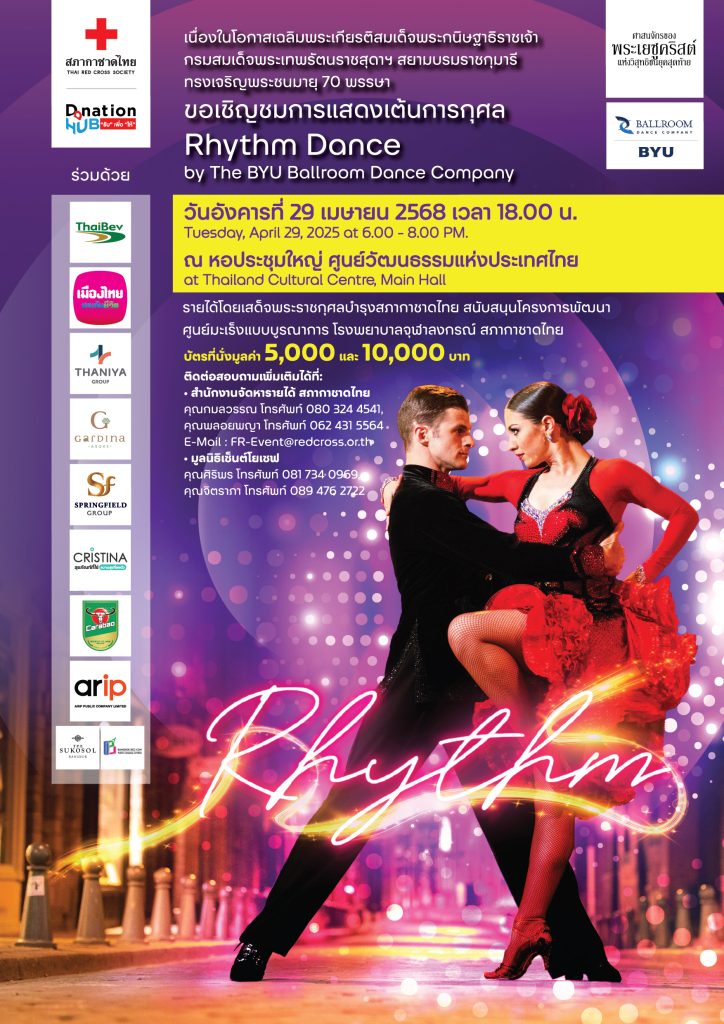 สภากาชาดไทย เปิดฟลอร์การแสดงรอบการกุศล Rhythm Dance by The BYD Ballroom ...