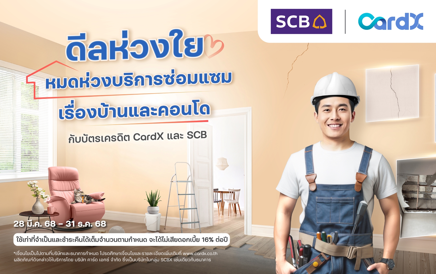 CardX ออกมาตรการเยียวยาลูกค้าที่ได้รับผลกระทบจากเหตุการณ์แผ่นดินไหว ...