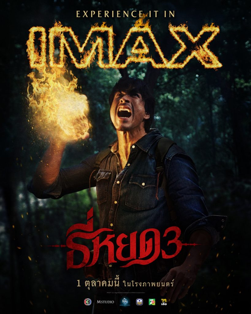 เมเจอร์ ซีนีเพล็กซ์ จัดงาน “IMAX OPEN HOUSE 2025 - 2026 MOVIE ...